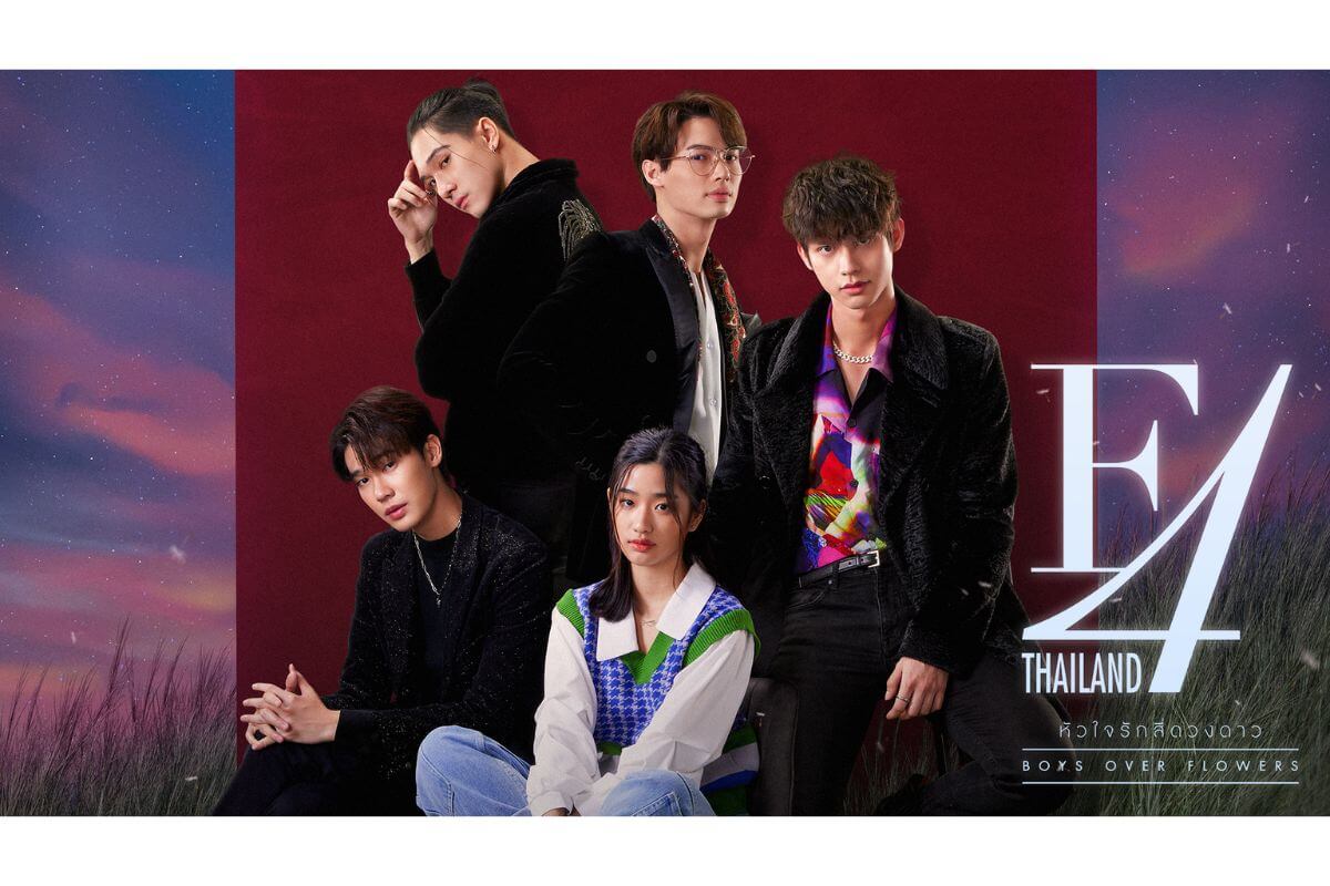 タイドラマ『F4 Thailand／BOYS OVER FLOWERS』はどこで見れる？ - 海外ドラマNAVI【アジア】