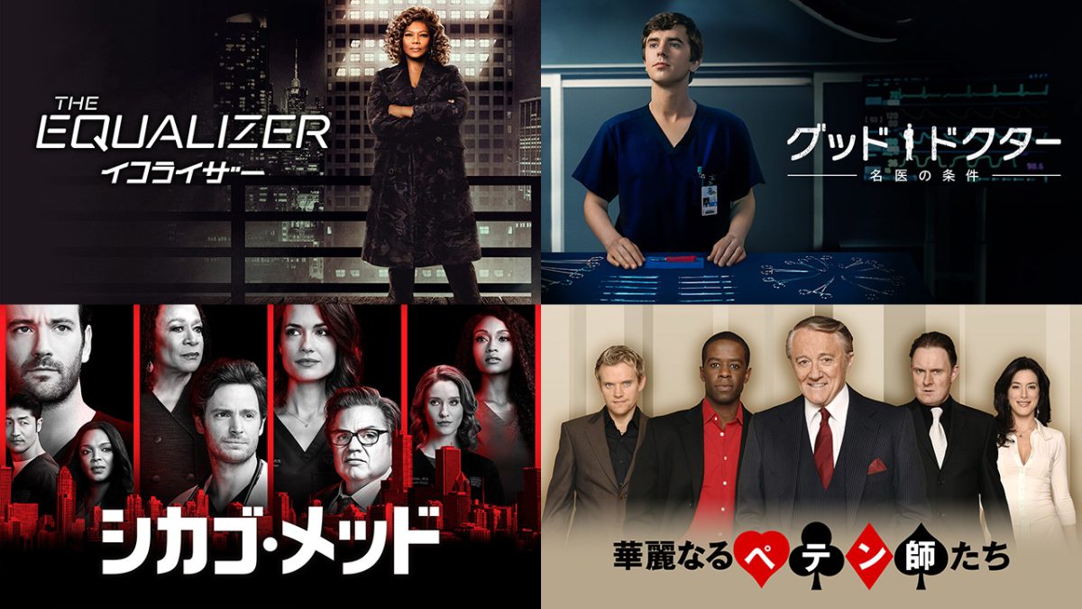 【2022年9月】ドラマ版『イコライザー』ほか3作品がAXNに登場！ - 海外ドラマNAVI