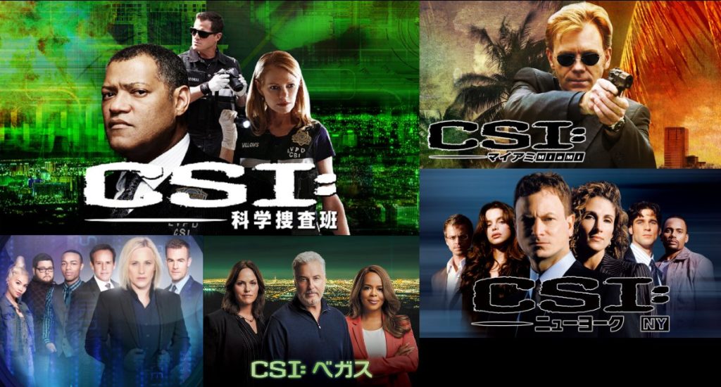 『CSI』シリーズの魅力とは？全フランチャイズをHuluにて配信中 - 海外ドラマNAVI