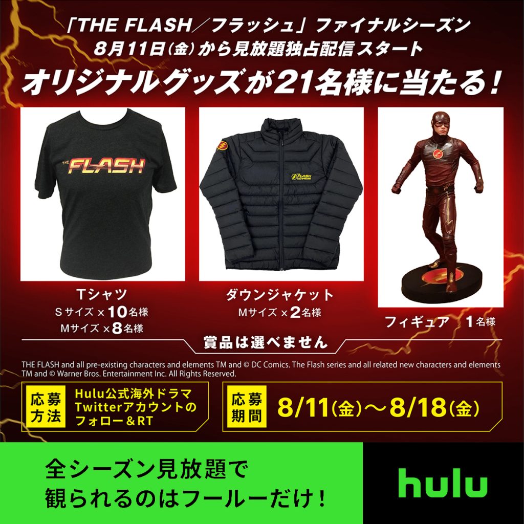 『THE FLASH／フラッシュ』ファイナルシーズン、8月11日（金）からHuluで見放題独占配信スタート！ - 海外ドラマNAVI