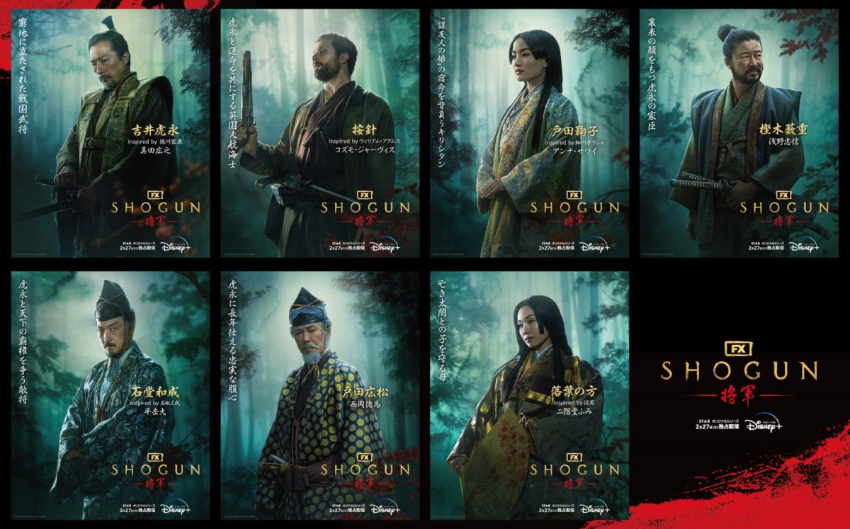 真田広之主演で戦国時代の日本を描く『SHOGUN 将軍』キャラクタービジュアル解禁！ - 海外ドラマNAVI