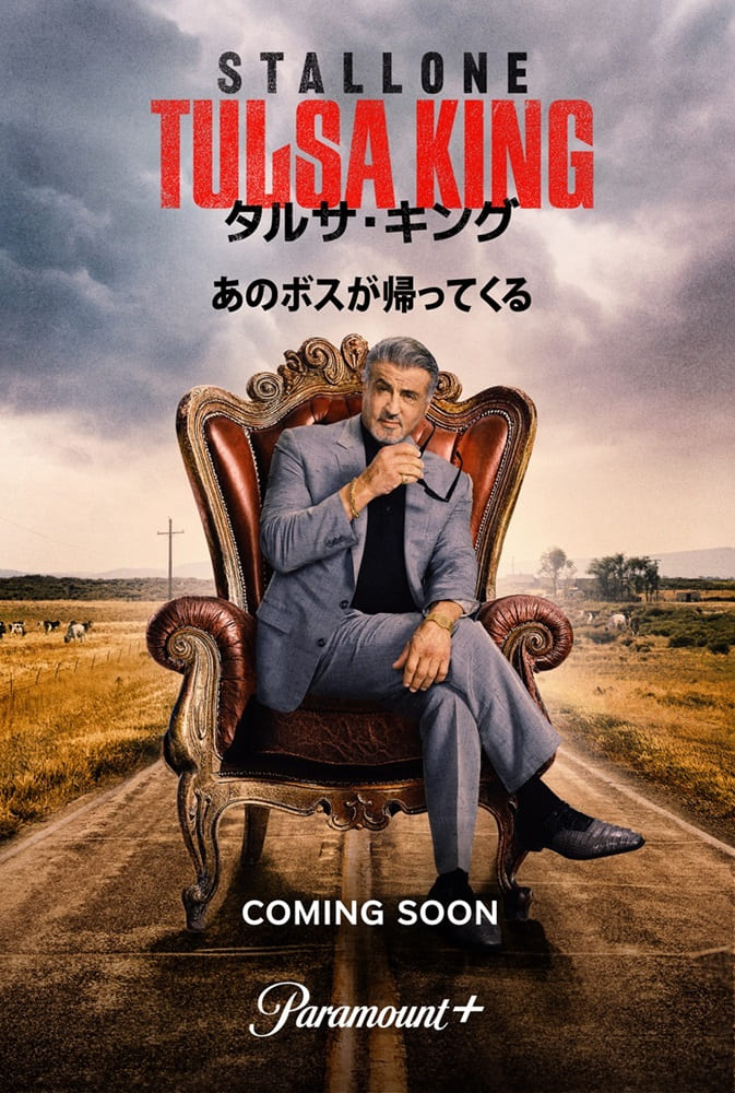 シルヴェスタ・スタローン主演『タルサ・キング』シーズン2、配信日決定！予告＆ヴィジュアル解禁 - 海外ドラマNAVI