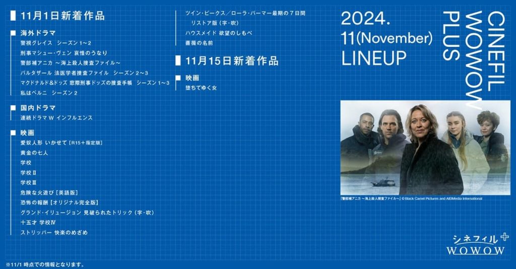 Amazon Prime Video【シネフィルWOWOW プラス】11月配信予定の海外ドラマ - 海外ドラマNAVI